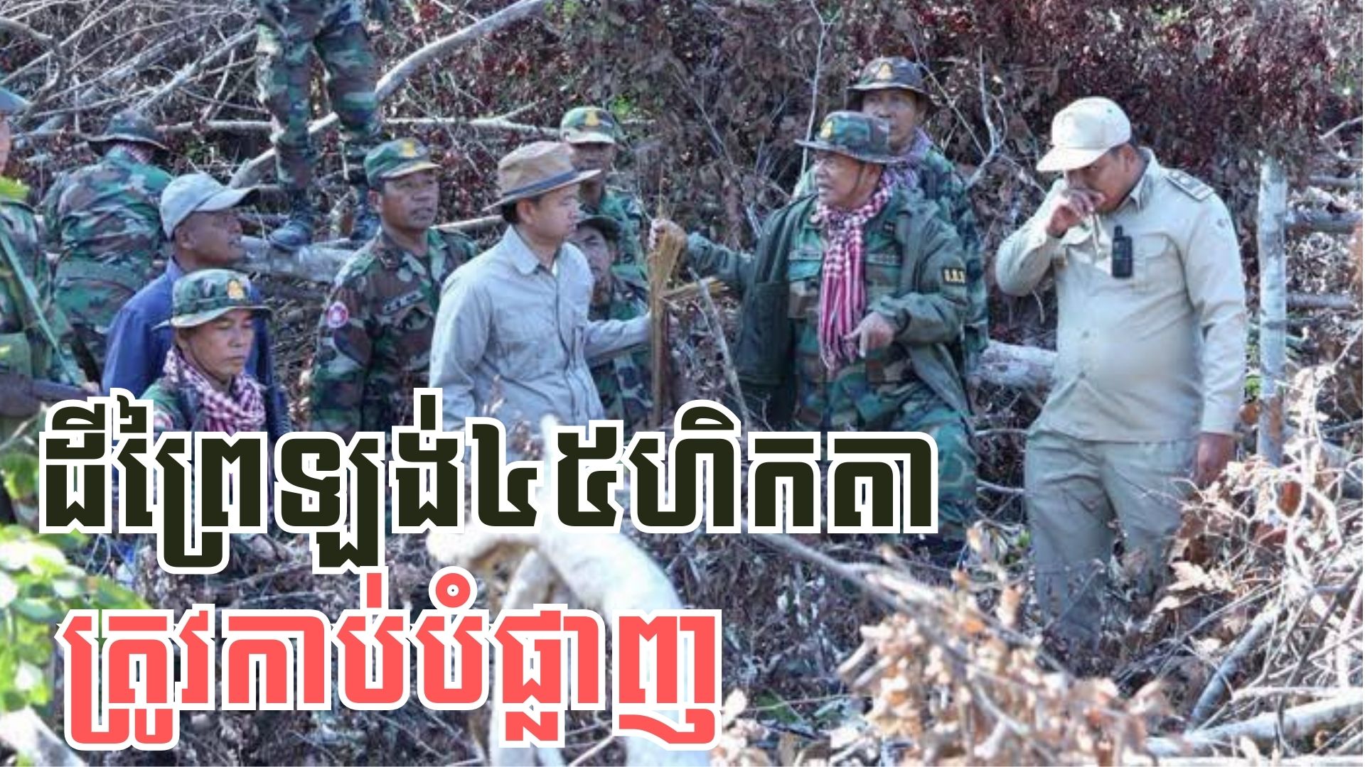 ភ្នំពេញ ប៉ុស្ដិ៍ | Post Khmer | ក្រុម AOT ចុះ ពិនិត្យផ្ទៀង ផ្ទាត់ នៅ ...